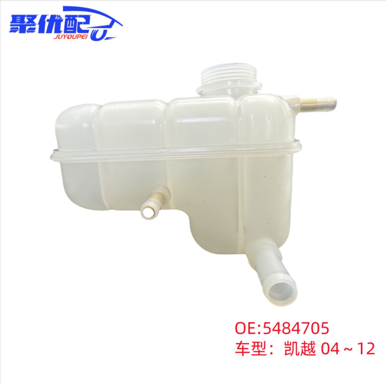 跨境5484705 96813425适用于大宇欧宝凯越HRV1.6 1.8水箱副水壶冷-阿里巴巴