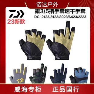 DAIWA达瓦DG-3023/2223/6423/2023/8023露三指吸水弹力钓鱼手套-阿里巴巴
