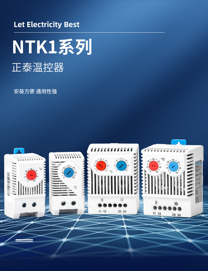 正泰机柜温控开关NTK1-111散热211加热311恒温风扇温度控制器可调-阿里巴巴