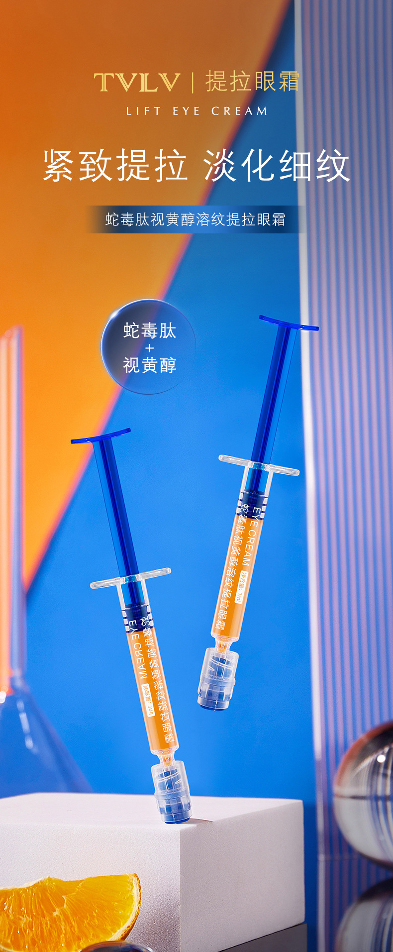 TVLV蛇毒肽溶纹提拉眼霜 120秒瞬效眼霜淡化眼圈细纹多肽眼霜抖音-阿里巴巴