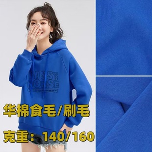 32支超薄华棉复合面料 160g涤棉CVC秋冬复合面布卫衣食毛刷毛布料-阿里巴巴