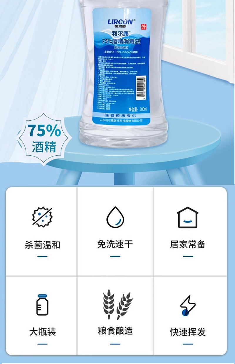 清洁家用消毒杀菌酒精消毒液500ml2.5l大容量利尔康75%酒精消毒液-阿里巴巴