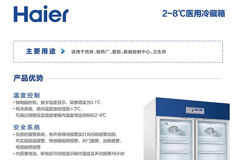 海尔 HYC-650/761GD医用冷藏箱 保存箱2-8℃ 冷藏柜药品样本箱疫-阿里巴巴