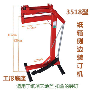 IYR7脚踏3518纸箱订边机/侧边装订打钉机/纸箱封底机天地盖封箱封-阿里巴巴