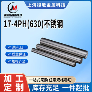 多规格现货SUS630不锈钢圆棒17-4PH实心棒圆钢固溶时效棒料可零切-阿里巴巴