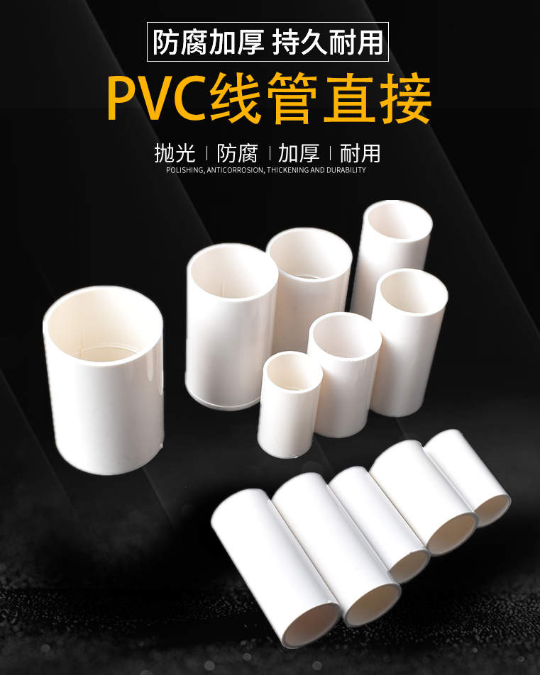 PVC穿线管直接直通电线管接头16 20 25 32 工程预埋加长加厚-阿里巴巴