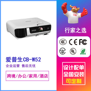 爱普生CB-W52投影仪商务商用家用展厅展馆会议室教学教育-阿里巴巴