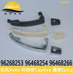 黑色 乐风AVEO KALOS外拉手96468253 95468266 96468267 96468268-阿里巴巴