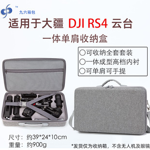 适用于DJI大疆RS4收纳包RoninS如影S手持云台收纳盒稳定器斜挎包-阿里巴巴