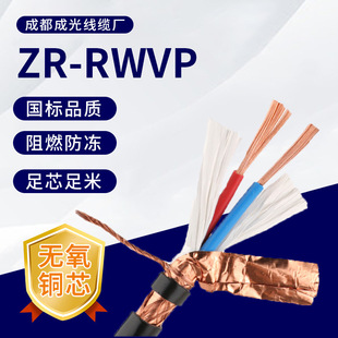 ZR-RVVP屏蔽线ZA/ZB/ZC-RVSP聚录乙烯绝缘阻燃屏蔽信号线消防弱电-阿里巴巴