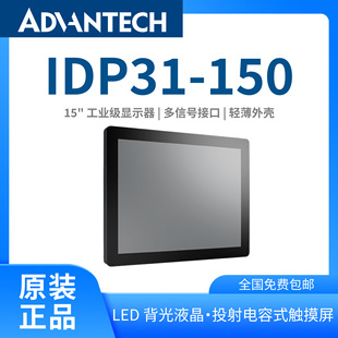 原装研华工业显示器触摸工控一体机15寸LED液晶显示屏IDP31-150-阿里巴巴