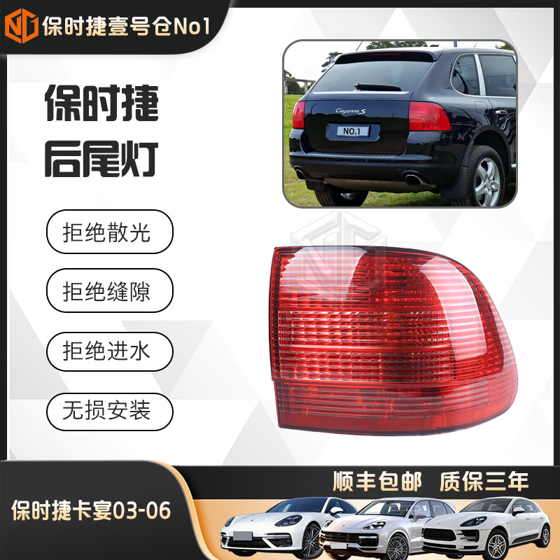 适用于保时捷卡宴03-06后尾灯中规 95563148502 95563148602-阿里巴巴