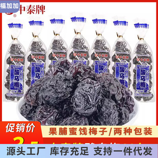 中泰牌冰凉酸乌梅干26g儿时8090后怀旧零食小吃蜜饯清凉酸乌梅-阿里巴巴