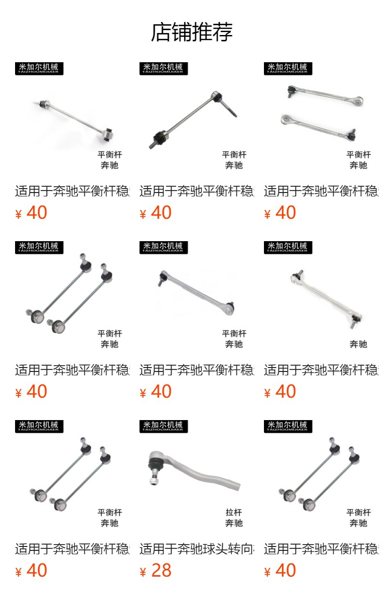 适用于奔驰平衡杆稳定杆2533230117-阿里巴巴