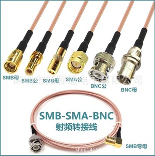 SMB SMA转接线延长线BNC公头SMB母头连接线RG316馈线射频跳线连接-阿里巴巴