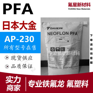 PFA日本大金 AP-230可溶性氟树脂聚四氟乙烯透明铁氟龙塑料原料-阿里巴巴