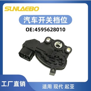 厂家直销 4595628010 变速箱汽车挡位开关适用现代 起亚-阿里巴巴
