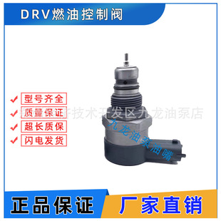 drv 共轨燃油喷射压力调节阀 0281006246 适用于 BMW 07-15-阿里巴巴
