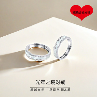 S925纯银光年之境对戒极光情侣戒指开口小众设计可调节情人节礼物-阿里巴巴