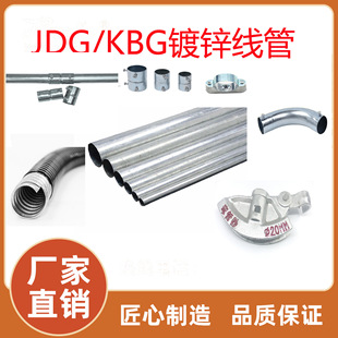 镀锌线管JDG/KBG 20 25 32 40 50铁线管 预埋穿线管 国标线管可弯-阿里巴巴