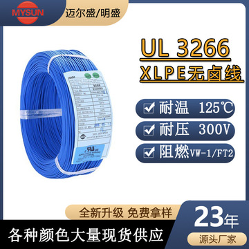 迈尔盛交联PE硅胶线软线UL3266镀锡铜电子线600V内部电器高温电线-阿里巴巴