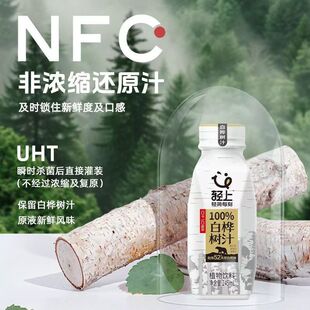 轻上白桦树汁植物饮料245ml*10瓶饮品nfc白桦树水整箱装批发-阿里巴巴