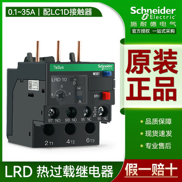 施耐德热过载继电器LRD12C 三极热磁脱扣10A LRD350C 3357C 1632C-阿里巴巴