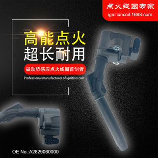 适用于奔驰GLAGLB点火线圈A2829060000-阿里巴巴