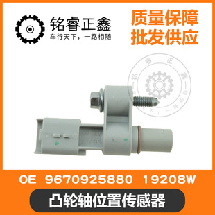 凸轮轴位置传感器相位传感器9670925880 19208W适用标致307308408-阿里巴巴