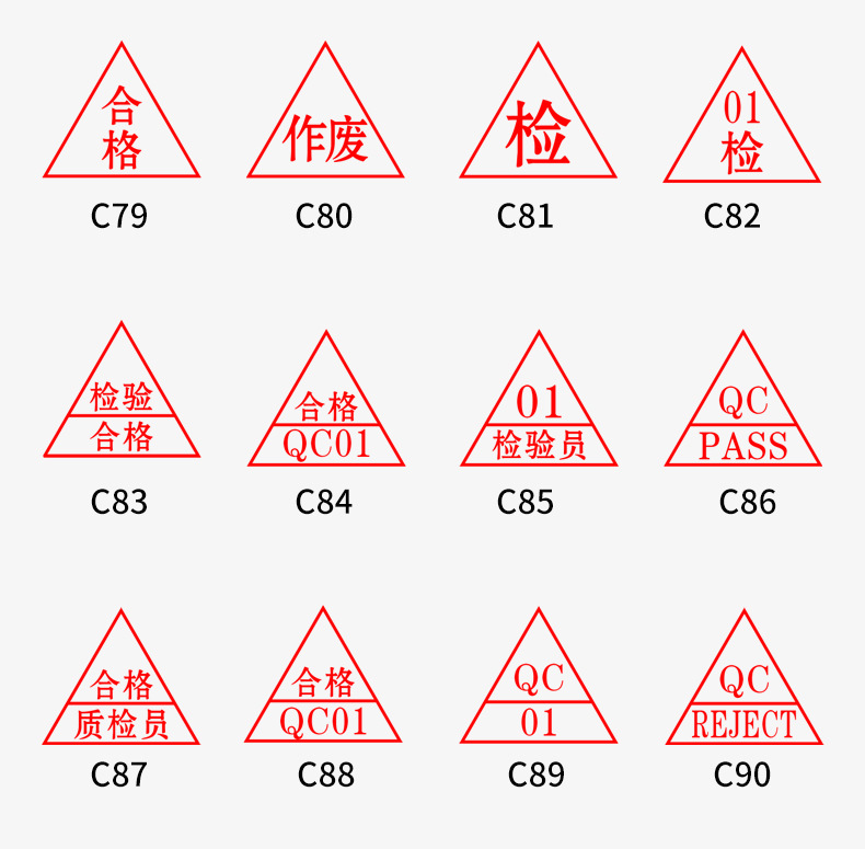 质检印章三角形印章检验合格证章工号三角合格章qc pass章数字母-阿里巴巴