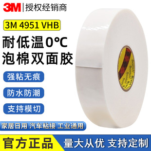 3M4951耐低温双面胶带VHB泡棉强力双面胶可代替焊接可低温0度施工-阿里巴巴