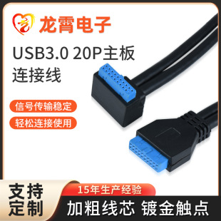 定做USB主板连接线20pin转USB3.0数据线USB3.0后置面板电脑延长线-阿里巴巴