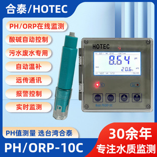 台湾HOTEC合泰PH-10C工业PH计控制器 PH-100C在线PH值水质监测仪-阿里巴巴