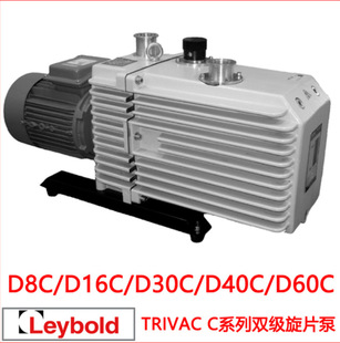 莱宝LEYBOLD 真空泵D8C/D16C/D30C/D40C 双极旋片真空泵 三相单相-阿里巴巴
