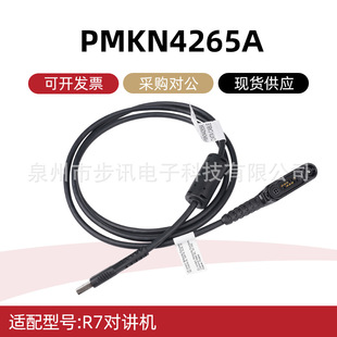 摩托R7对讲机写频线PMKN4265A原装正品数据线升级激活恢复-阿里巴巴