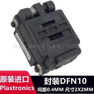 原装DFN10测试座QFN10烧录座 间距0.4MM 尺寸2X2MM适配座转换-阿里巴巴