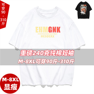 M-8XL美式240G重磅网红直播短袖加肥加大码胖子纯棉T恤印LOGO-阿里巴巴
