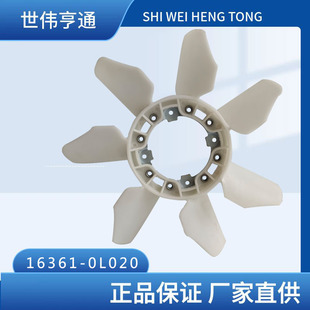 FAN BLADE HILUX 16361-0L020汽车发动机冷却风扇叶电子扇-阿里巴巴