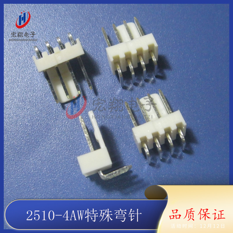2510-4P3弯针 2510-4AW特殊错位弯针 2510-4P防呆风扇针座 1000只-阿里巴巴