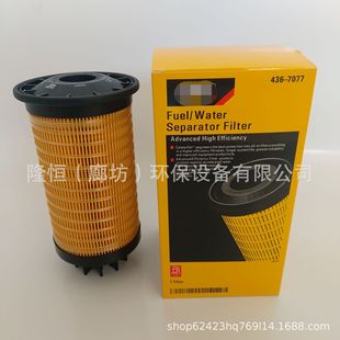 436-7077柴油滤芯 挖掘机4367077燃油滤清器现货-阿里巴巴
