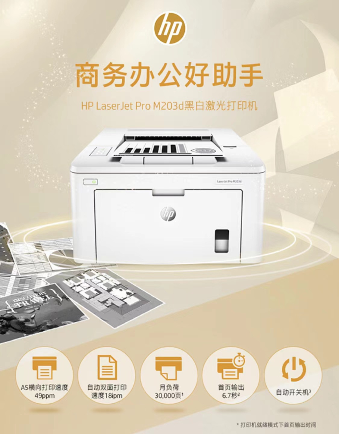 惠普HP M203d 203dn 203dw 208dw黑白激光打印机 自动双面打印 A4-阿里巴巴