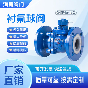 衬氟球阀Q41F46碳钢衬PTFE阀门耐酸耐碱耐腐蚀法兰球阀源头厂家-阿里巴巴