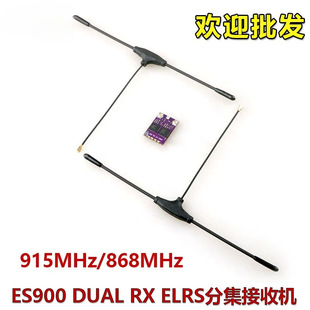 ES900 DUAL RX ELRS分集接收机915MHz/868MHz 长距离远航接收机-阿里巴巴