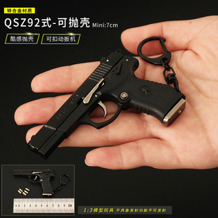1：3抛壳QSZ92式半合金模型玩具抢可拆卸金属摆件钥匙扣挂件7cm-阿里巴巴