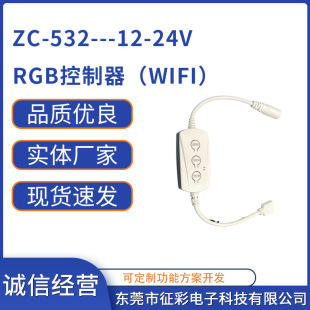 ZC-532---12-24V RGB控制器（WIFI）控制器幻彩灯条控制器直供-阿里巴巴