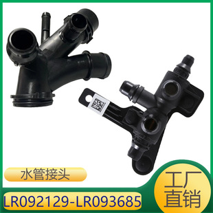 适用于路虎发动机水管链接管LR092129 LR093685 LR181890 T4N1256-阿里巴巴