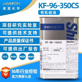 日本信越硅油纺织助剂涂料二甲基有机硅油柔软剂信越KF-96-350CS-阿里巴巴