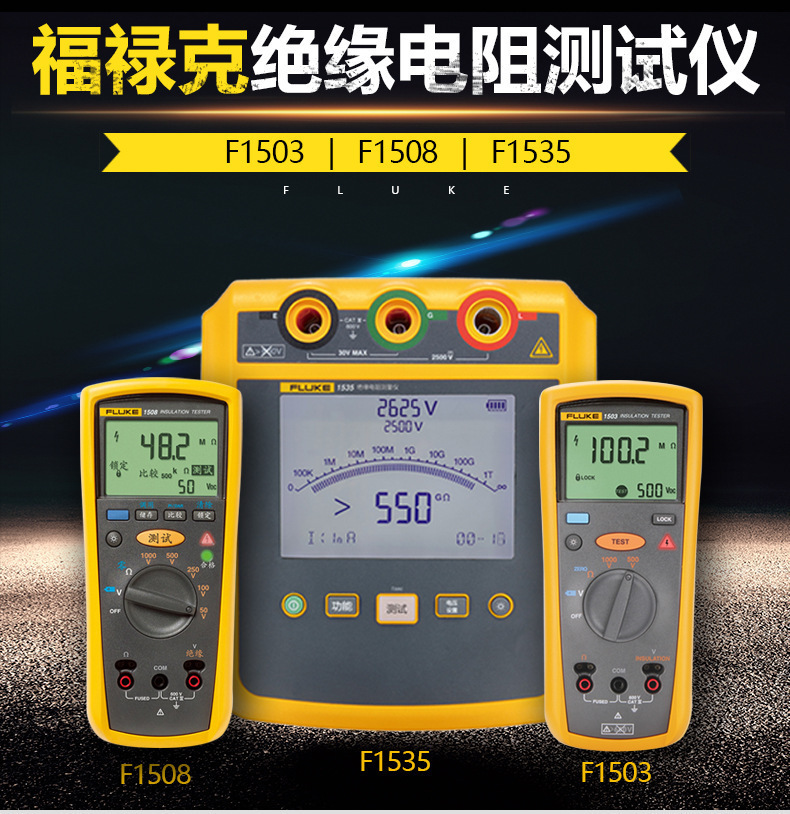 FLUKE福禄克F1508绝缘电阻仪F1503数字摇表F1535兆欧表F1587万用-阿里巴巴