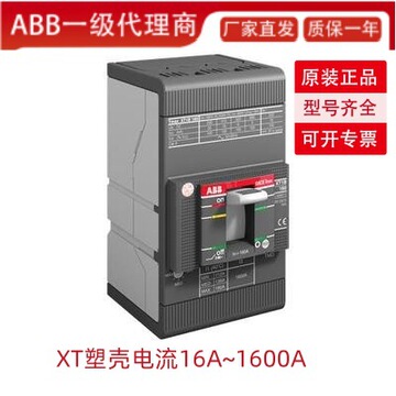 ABB XT5 塑壳断路器 抽出式 额定电流320A~630A 原装正品全新-阿里巴巴