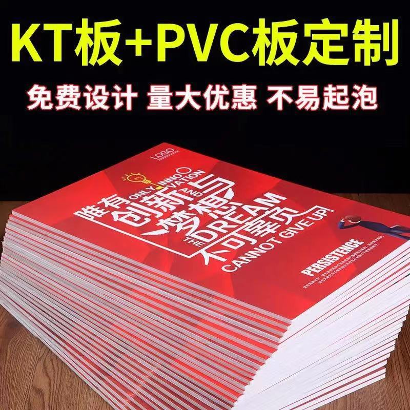 PVC KT板厂家异形kt雪弗板包边广告板企业文化展板标语牌喷绘写真-阿里巴巴